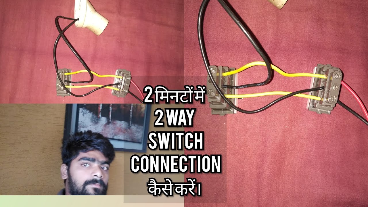🤔🤔👉🏻How to 2 way switch connection. 2 way switch connection कैसे करते ...