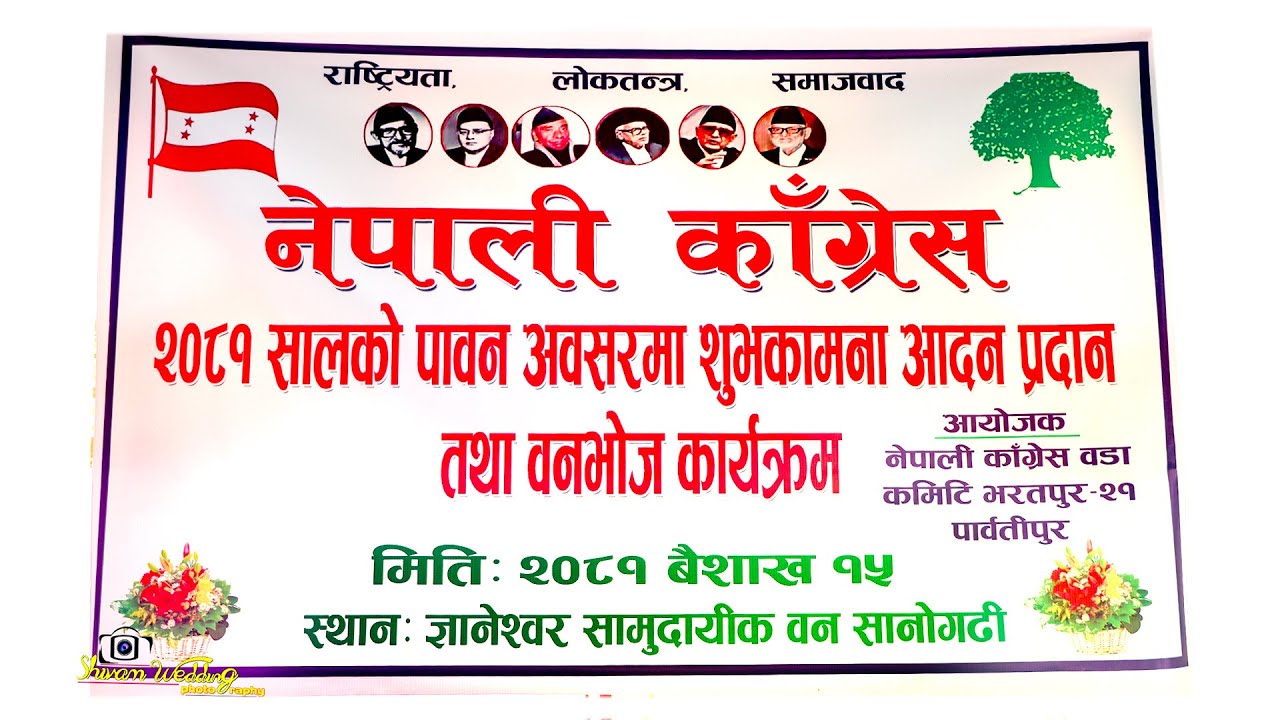 Nepali kangres bh.ma.na.pa. 21 duwara aayojit naya barsa 2081 ko ...