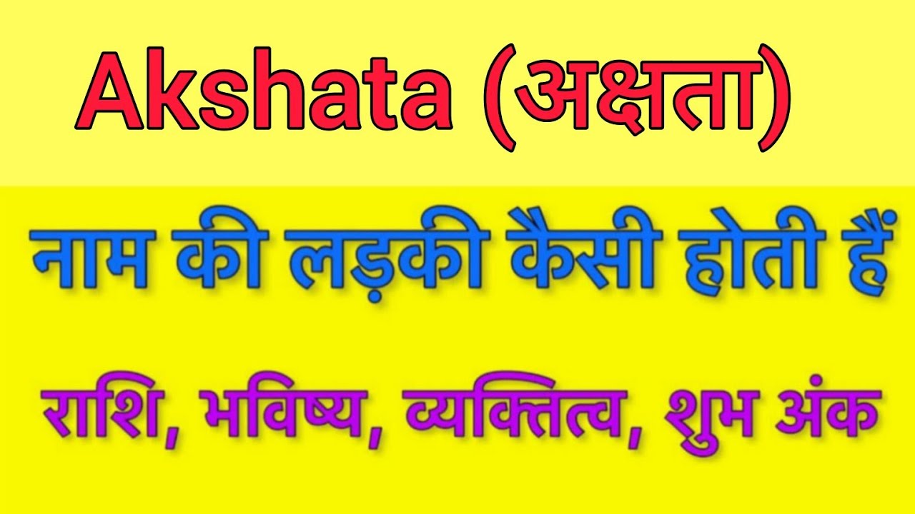 Akshata name meaning in hindi | akshata naam ka matlab kya hota hai ...