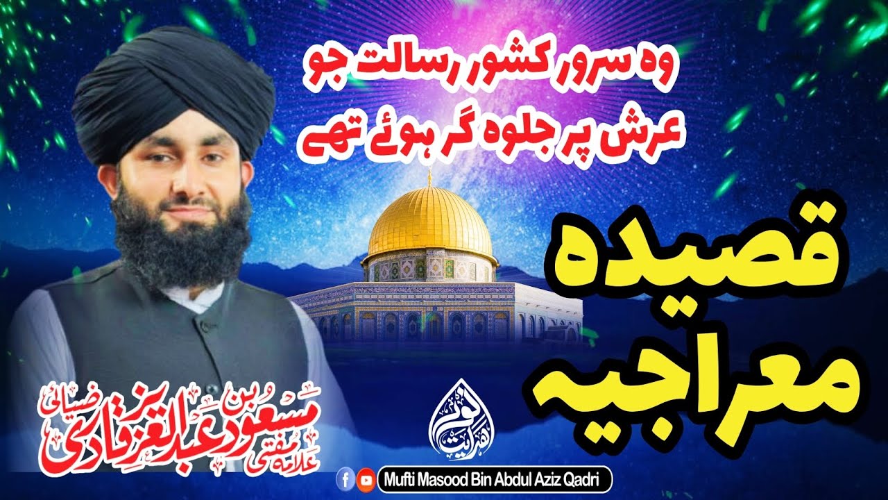 wo sarwar e kishwar e Risalat | Mufti Masood Bin Abdul Aziz Qadri # ...
