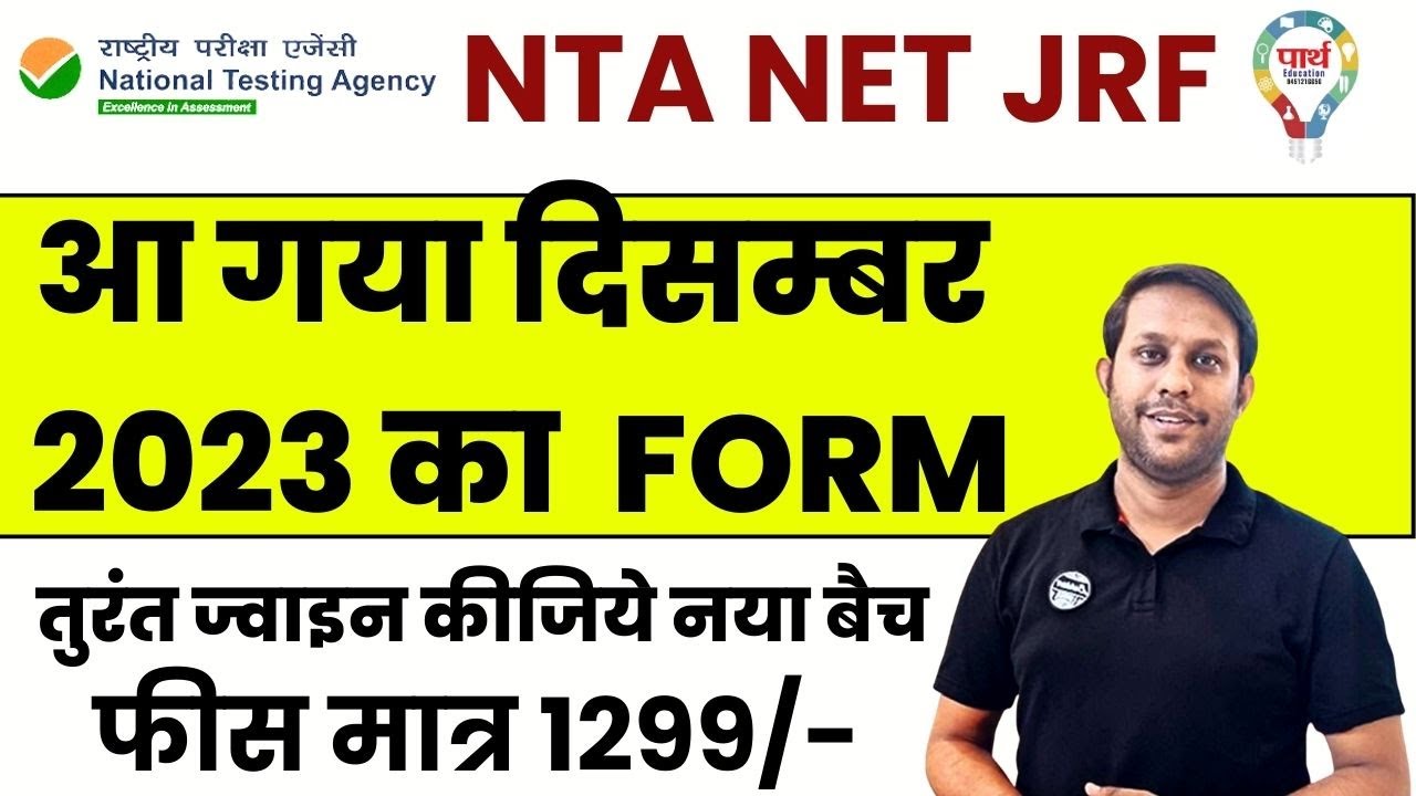 NTA NET JRF DECEMBER 2023 LATEST UPDATE NEWS | आ गया NTA NET JRF DEC ...