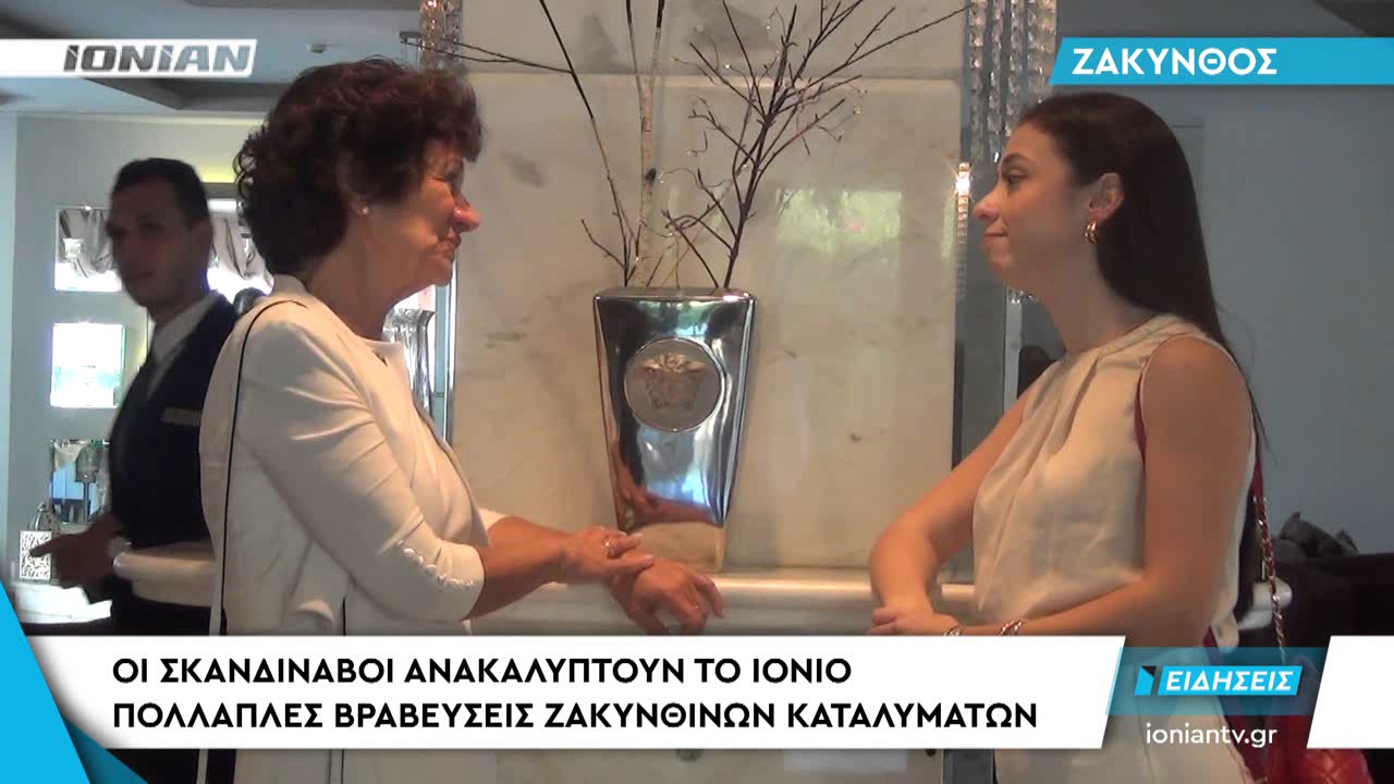 ΖΑΚΥΝΘΟΣ | Οι Σκανδιναβοί ανακαλύπτουν το Iόνιο, πολλαπλές βραβεύσεις ...