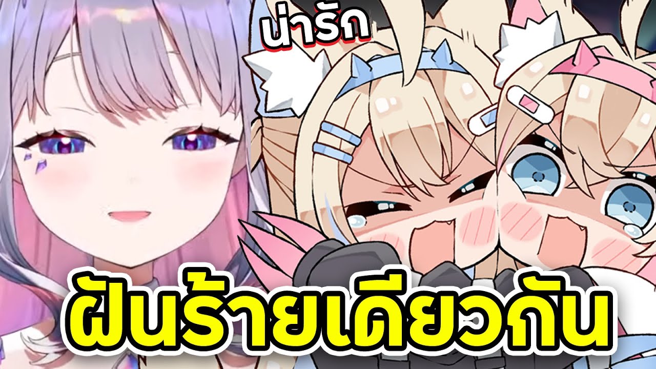 FuwaMoco ใช้เซลล์สมองร่วมกัน [Vtuber ซับไทย] - YouTube