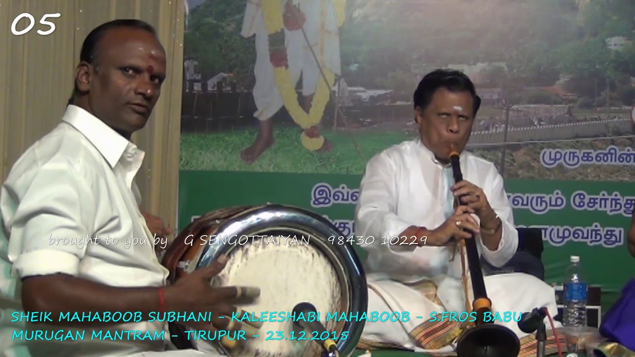 05-Sheik Mahaboob Subhani-Kaleeshabi Mahaboob-S Fros Babu - Nathaswaram - YouTube