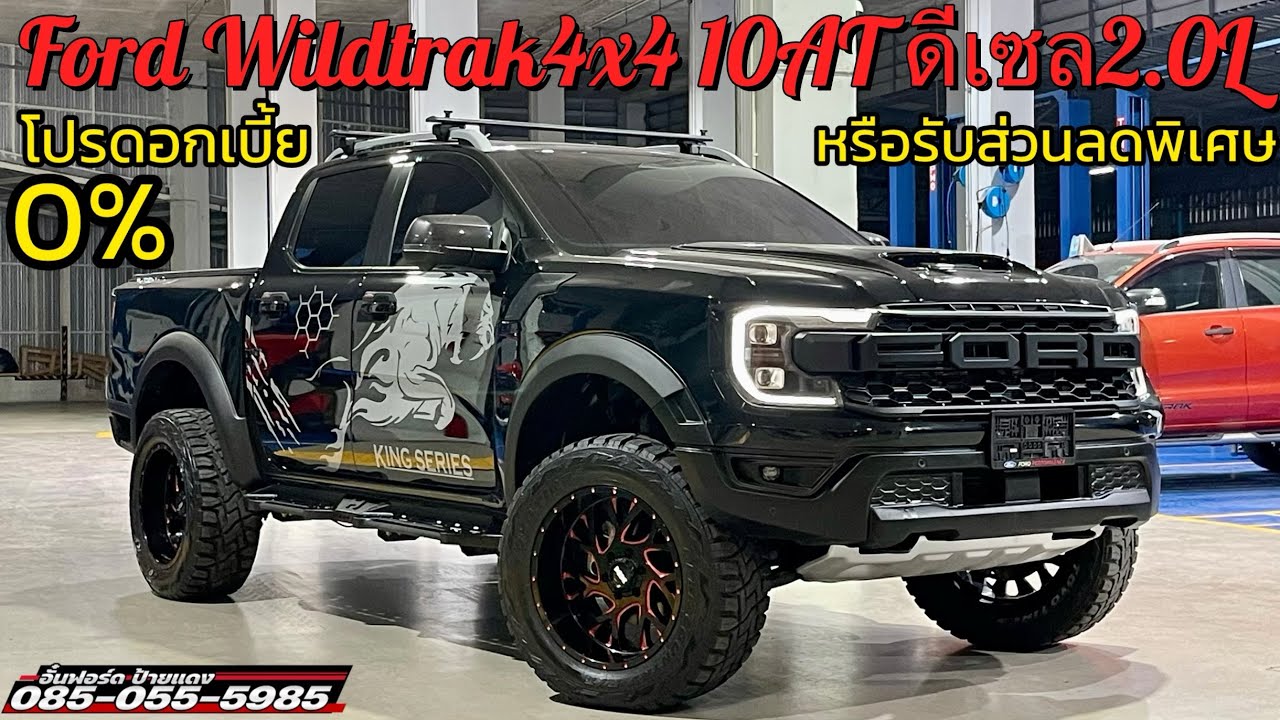 ชุดแต่งWild body Raptorใหม่ล่าสุด ใส่ในฟอร์ดWildtrak4x4 แต่งจัดเต็มรอบ ...