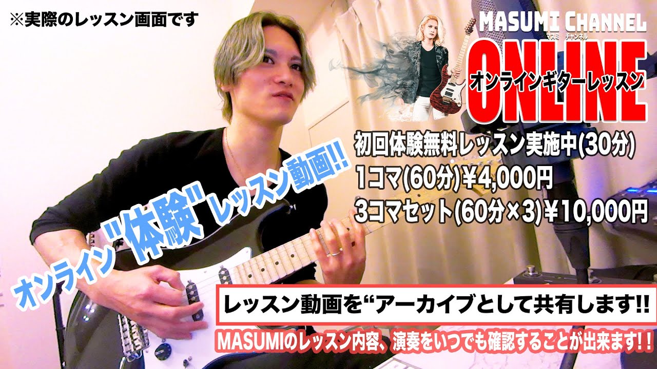 MASUMI Channel【オンライン"体験"レッスン】"初回体験無料レッスン""レッスン動画のアーカイブ共有"など実施中!! - YouTube