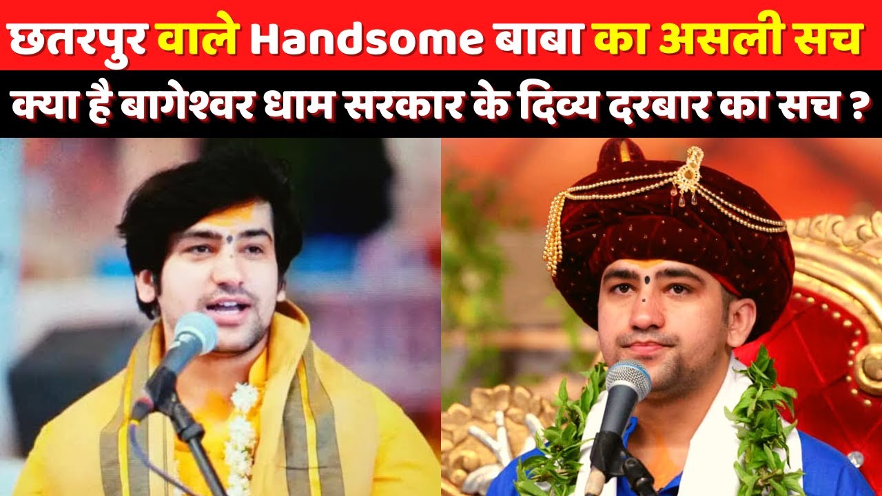 Dhirendra Krishna Shashtri का अनसुना सच! Life Story of Dhirendra ...