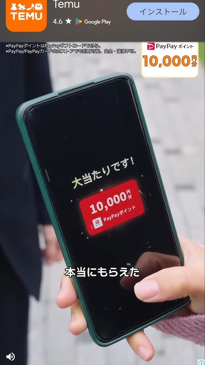 【TEMU】PayPayポイント10000円が貰えるキャンペーン開催中 本当なのかは不明 #shorts - YouTube