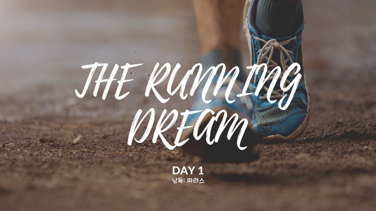 영어원서낭독 The running dream Day1 - YouTube