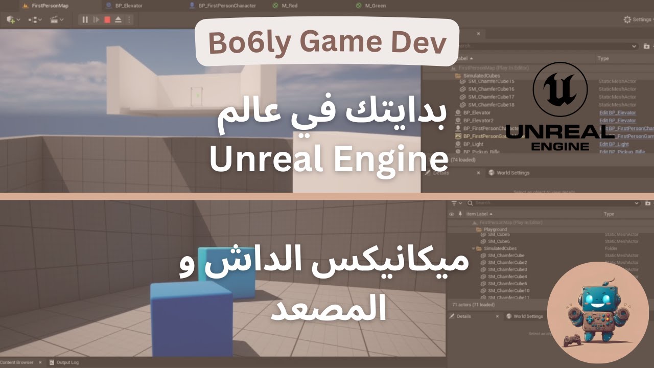 بدايتك في عالم Unreal Engine ميكانيكس الداش و المصعد Youtube