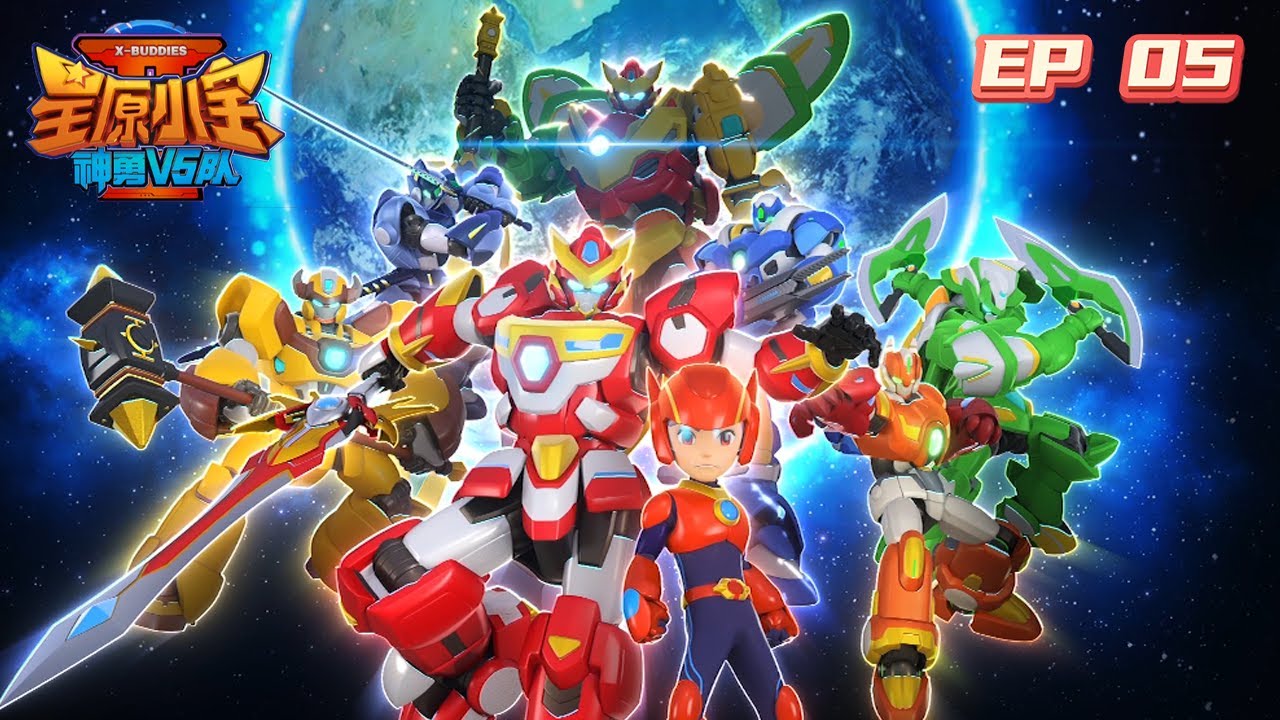 【官方Official】星原小宝2 神勇V5队 第5集 xBuddies II Champion Warriors EP05 - YouTube