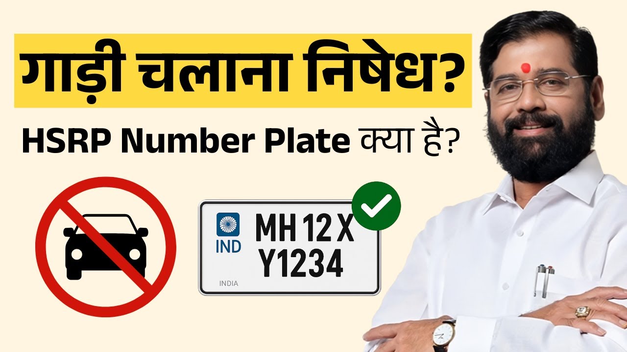 HSRP Number Plate Apply Online Maharashtra 2025 | hsrp number plate ...