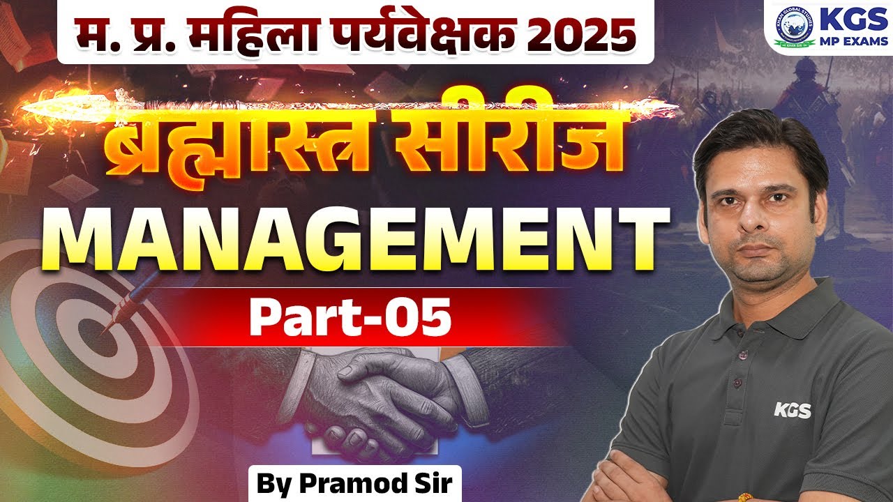 MP Mahila Supervisor 2025 Management Class | Management Part 5 | Mahila Paryaveshak | Pramod Sir ...