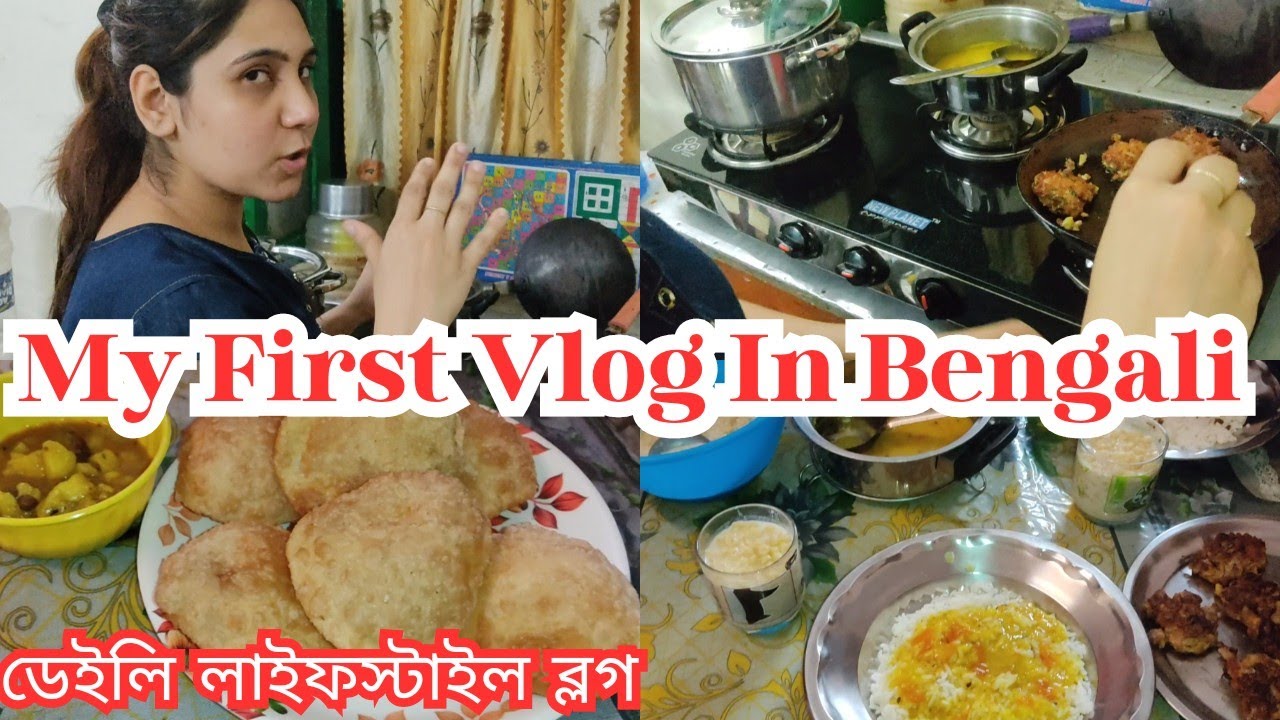 My First Vlog In বেঙ্গলি||Daily Lifestyle Vlog||Family Vlog - YouTube