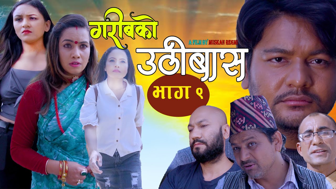Garibko Uthibas - गरिबको उठिबास | Episode 9 | Muskan Regmi, Sudhan ...