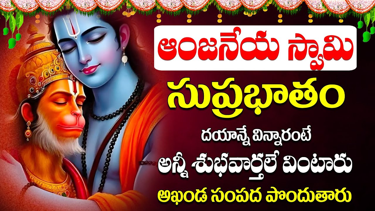 LORD HANUMAN SUPRABHATAM | SRI VEERA HANUMAN SPECIAL SONGS| LORD ...