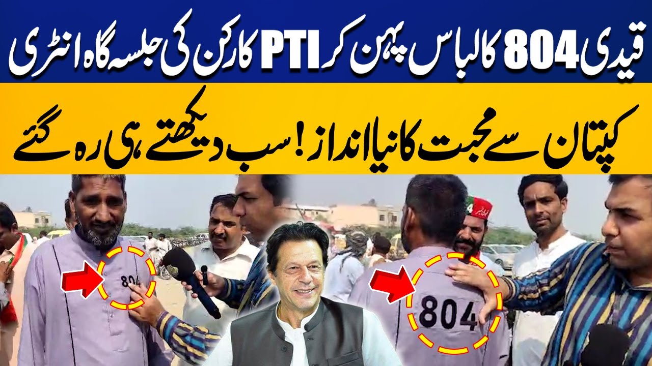 PTI Supporter Reached Jalsa Venue Wearing Qaidi 804 Shirt | PTI Jalsa ...