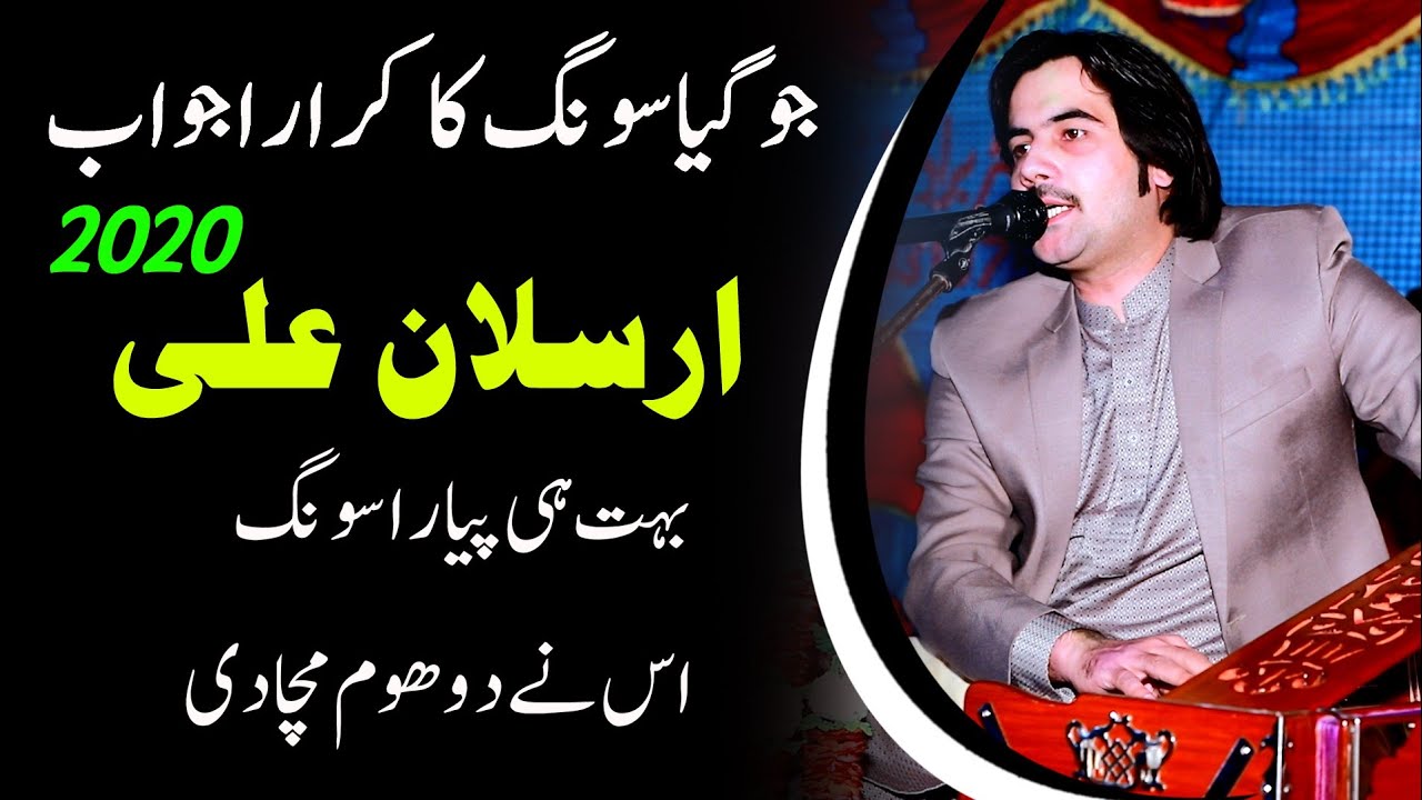 Jogia Reply | Singer Arslan Ali 2020 | Latest Saraiki Song And Punjabi ...