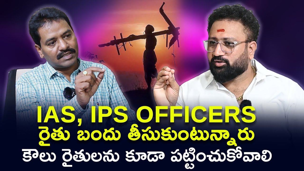 Raithu Nestham Puli Raju Exclusive Interview - YouTube