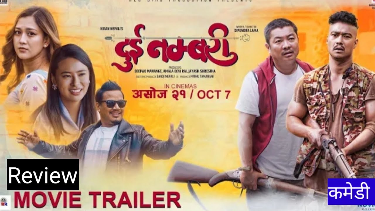 Dui Nambari दुई नम्बरी / Nepali Comedy movie trailer / Dayahang Saugat ...