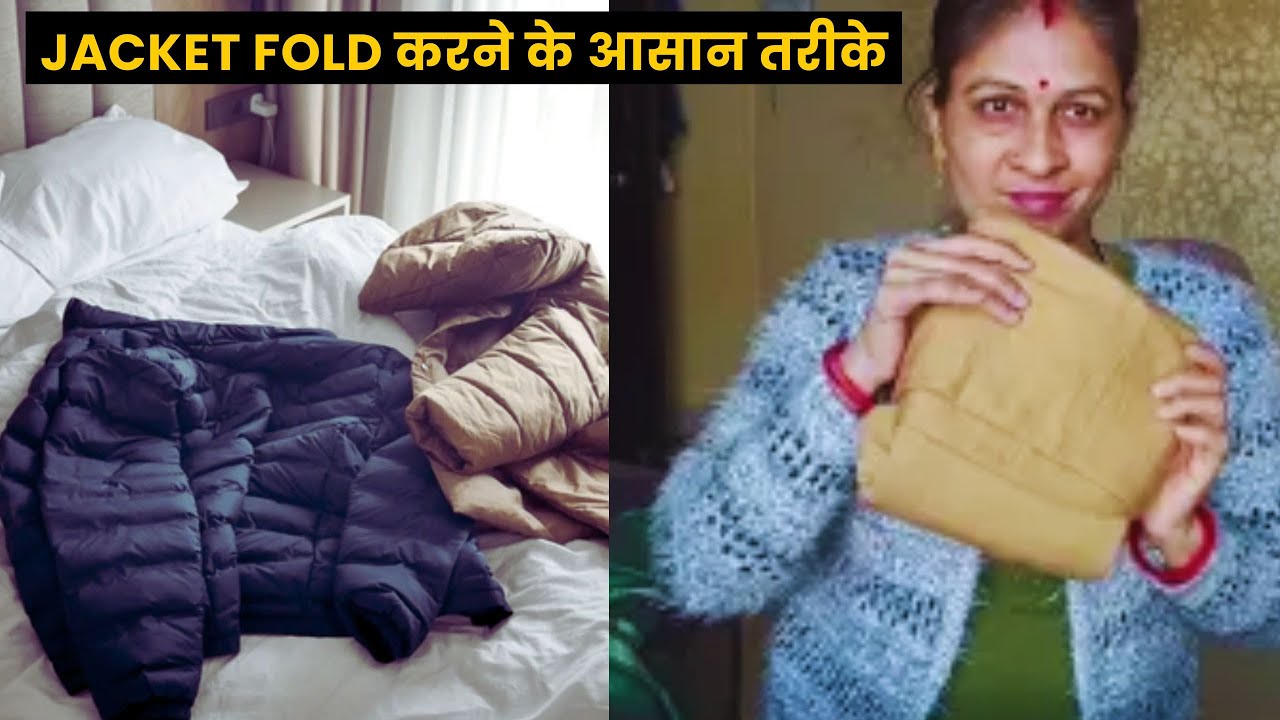 जैकेट फोल्ड करने का तरीका | HOW TO FOLD YOUR WINTER JACKET | CLOTHES ...
