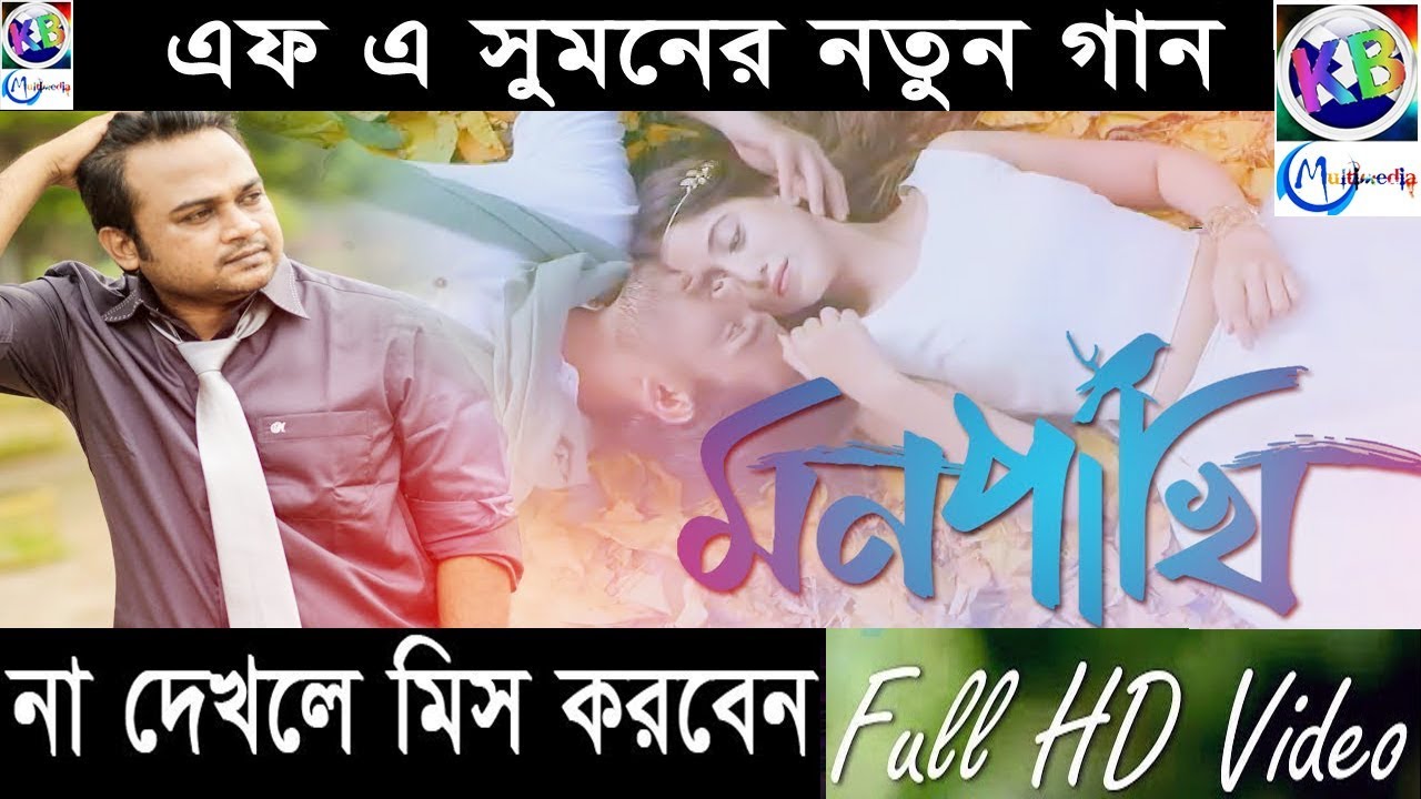Mon Pakhi By FA sumon | F A Sumon | Bangla New Music video 2018 by FA ...