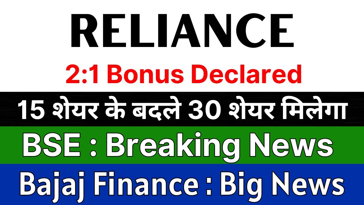 RELIANCE INDUSTRIES share 🚨 2:1 BONUS DECLARED 🚨 BSE share latest news ...