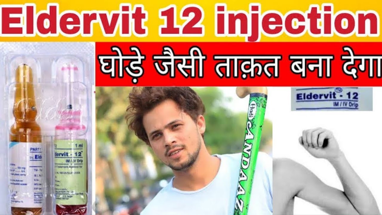 "Eldervit 12 Injection: Benefits, Uses, and Dosage"इल्डरविट 12 : लाभ ...