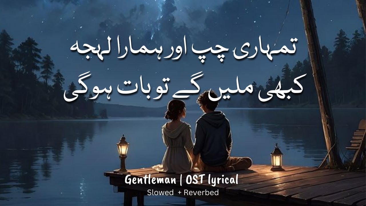 Tumhari Chup | Gentleman | OST Lyrics | Atif Aslam | Humayun Saeed ...