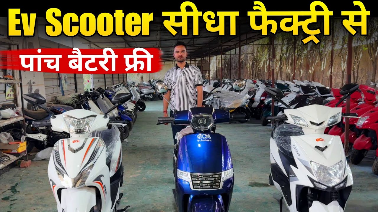 Electric Scooty सिर्फ ₹36000/- मे , Biggest Electric Scooty ...