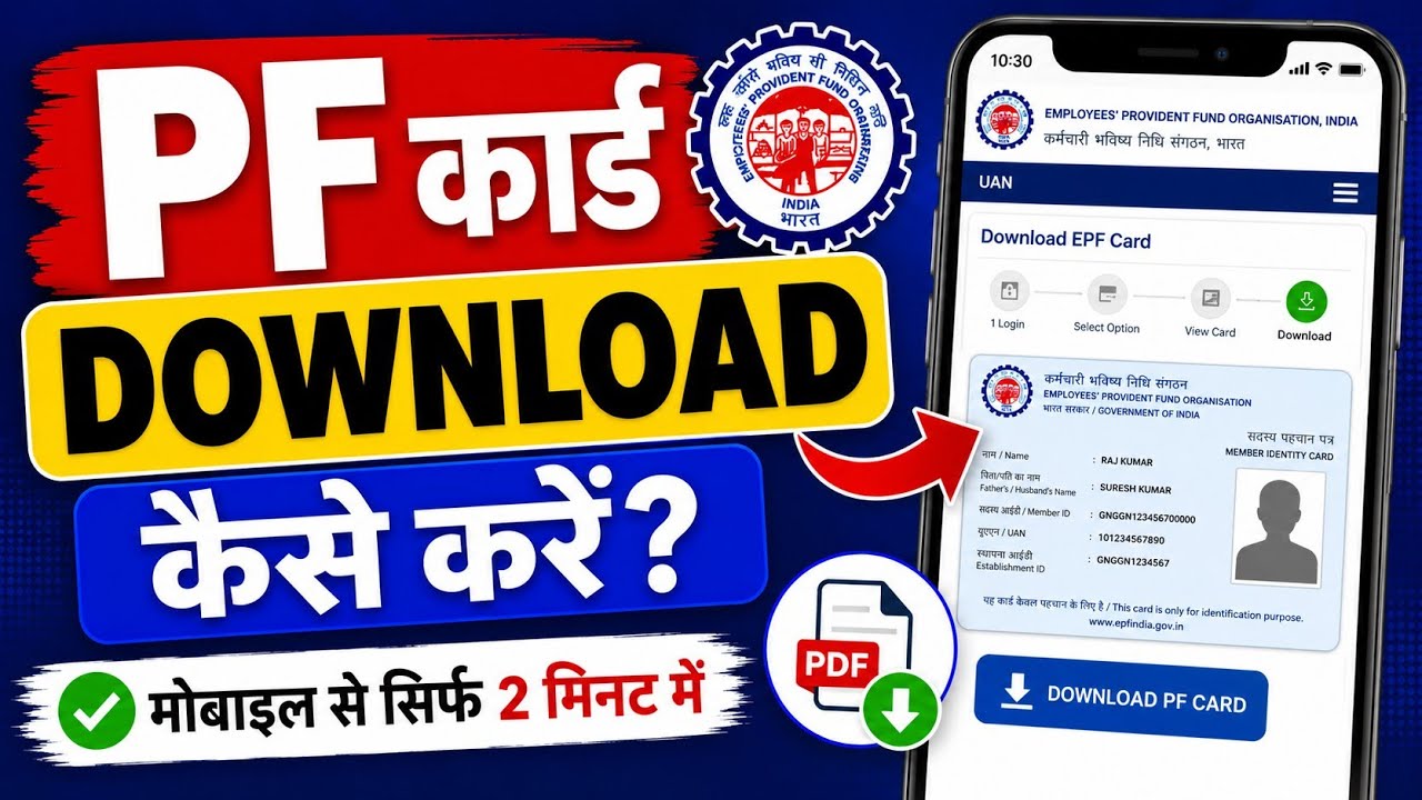 UAN Card download Kaise Kare? | PF Account | UAN Card kaise banaye ...