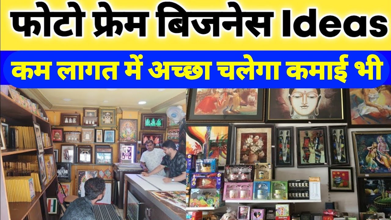 Photo Frame Business Ideas || फोटो फ्रेम बिजनेस कैसे शुरू करें || How ...
