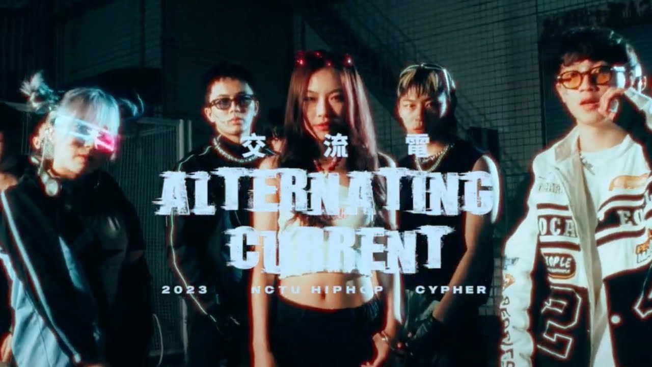 交大嘻研Cypher 2023 《交流電⚡》 Official MV GACHiA / BOY / Ph'aura / Aztrø.H ...