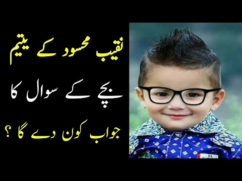 Who Will answer Naqeeb Ullah Mehsud' son | Naqeeb Ullah Masood Son Pics ...
