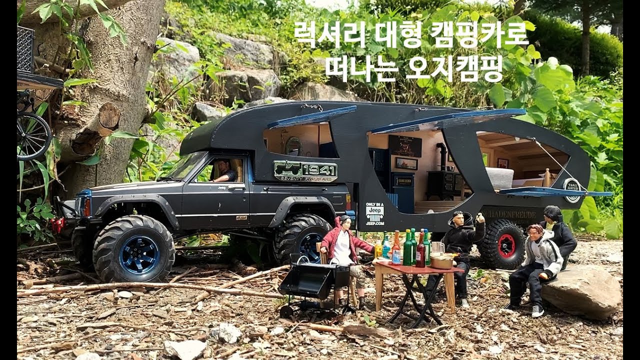 오프로드 대형 캠핑카로 떠나는 오지여행 miniature camping rc caravan - YouTube