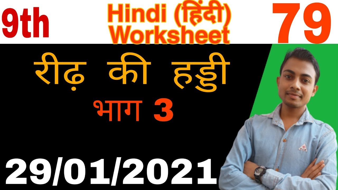 Class 9 Hindi worksheet 79 || 9th class Hindi worksheet 79 || 29 ...