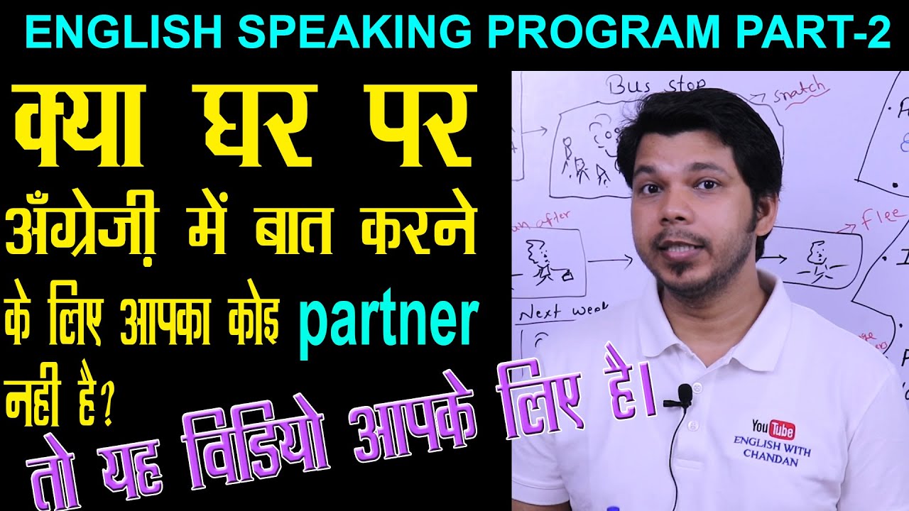 HOW TO SPEAK ENGLISH AT HOME || ENGLISH SPEAKING PROGRAM PART-2 || # ...