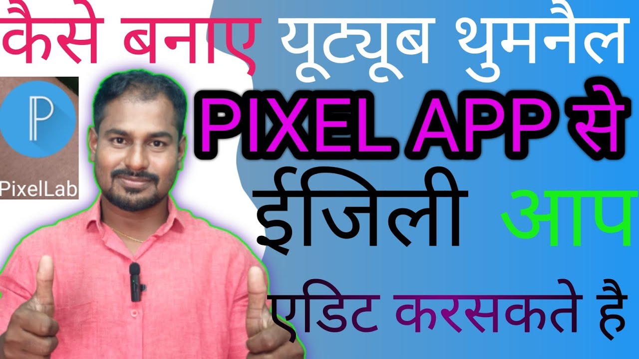कैसे बनाए यूट्यूब थमनैल पिक्सेल आप से | HOW TO CREATE YOUTUBE THUMBNAIL ...