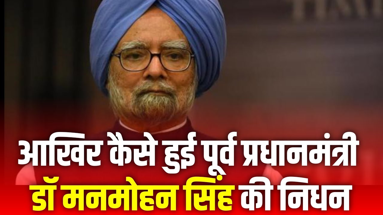 The Life and Death of Manmohan Singh | The Official Guide to Dr mohan ...