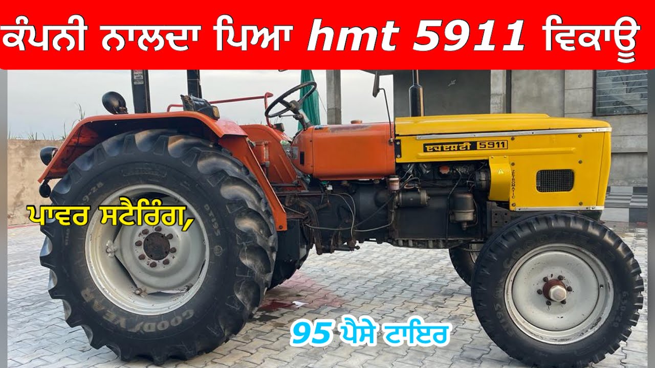 ਕੰਪਨੀ ਨਾਲਦਾ ਹੀ ਪਿਆ hmt 5911 ਵਿਕਾਊ | Hmt 5911 for sale in punjab ...