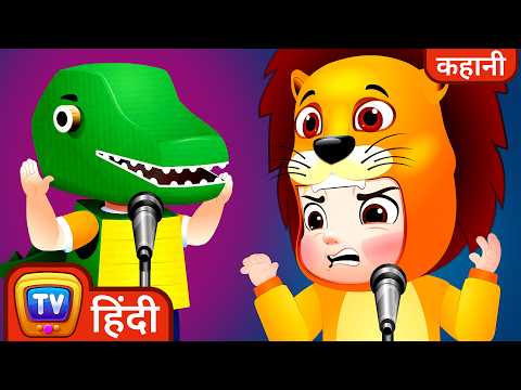 रीसाइकल्ड डायनासोर (The Recycled Dinosaur) - ChuChu TV Hindi Kahaniya