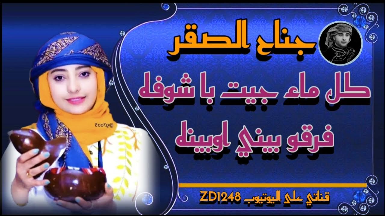جناح الصقر جلسه نجران اجمل جلسات الشعر قبايل يام نجران كل ماء جيت باشوفه فرقو بيني اوبينه