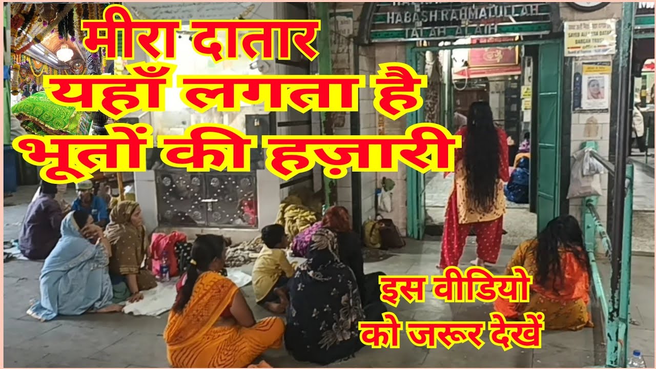 Mira Datar Dargah Mumbai।Rey Road Mira Datar।Mira Data।rssr18 - YouTube