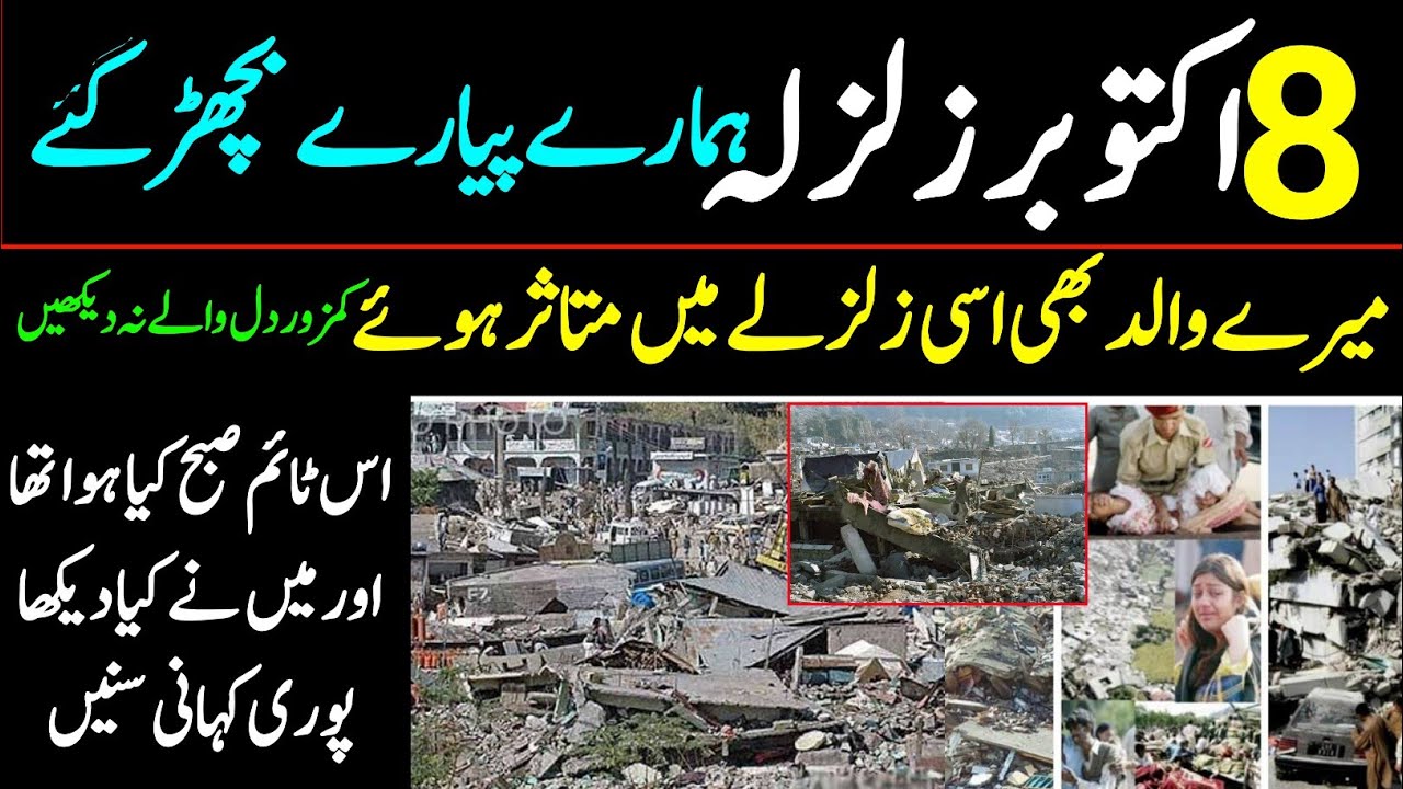 8 October 2005 earthquake || Azad Kashmir Earthquake || pakistan ...