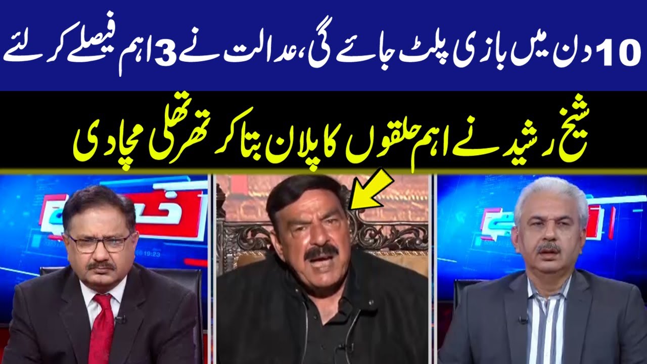 BiG Three Decision of Judiciary | Game Changed In Only 10 Days | Sheikh ...