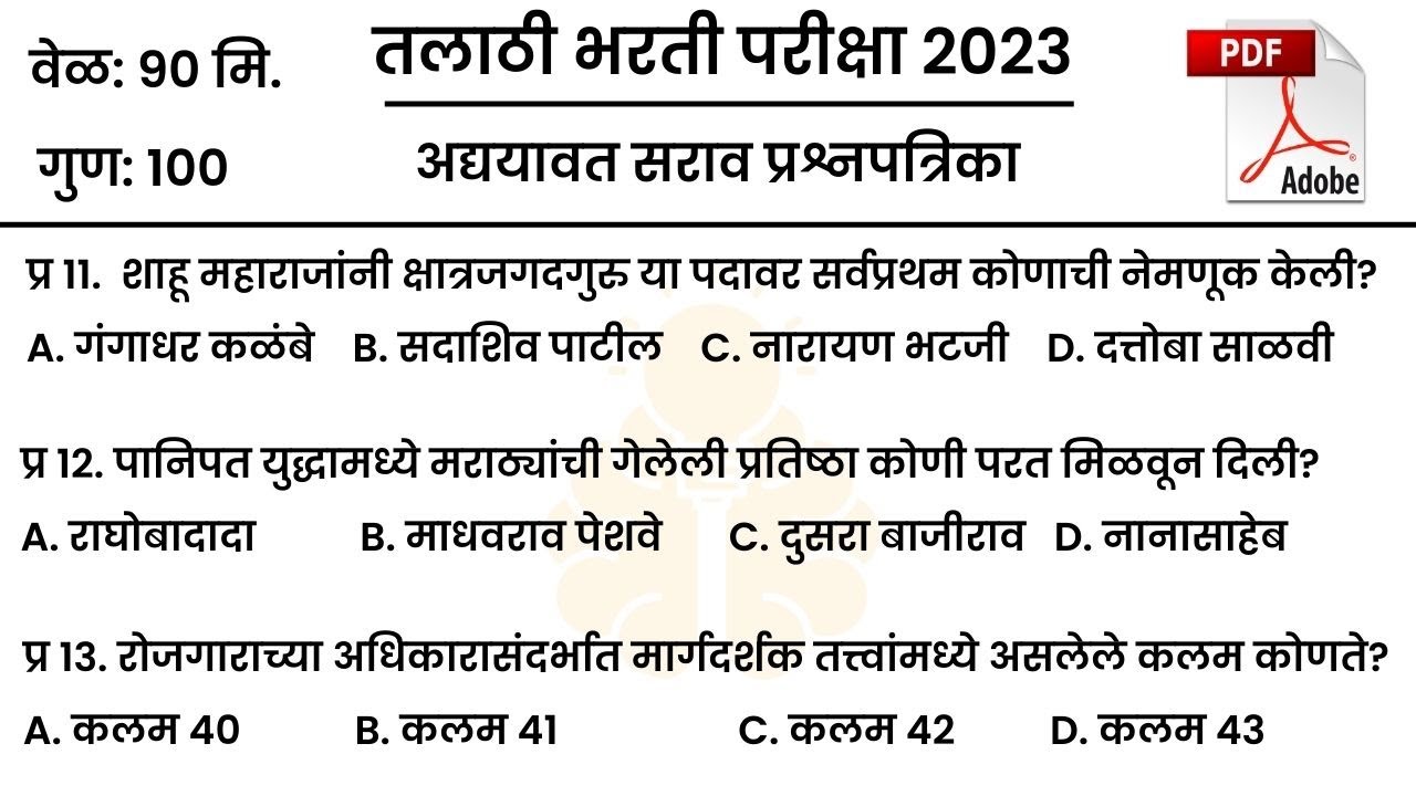 Talathi Bharti Marathi General Knowledge Questions 2023 | Talathi ...