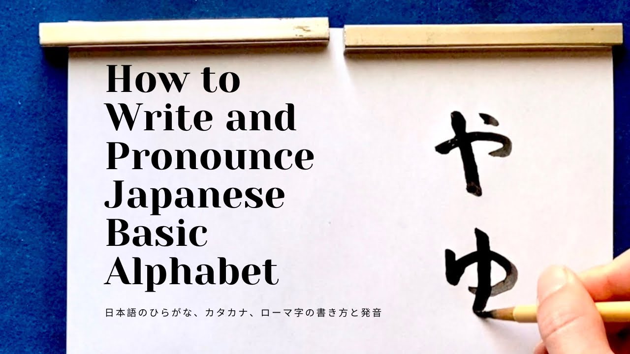 MASTERED Japanese Alphabet ｜How to write and pronounce「やゆよ」 - YouTube