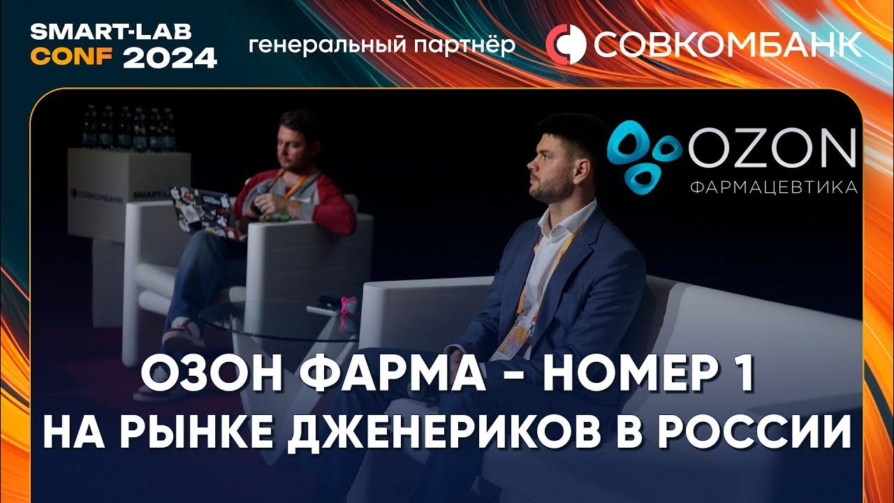 Озон Фармацевтика: К 2027 году будет ракета🚀. Почему? - YouTube