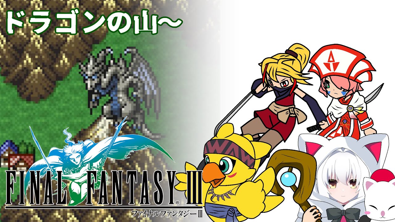 ＃2【 FF3ピクセルリマスター】山登りと小人とネズミさん【犬江家冒険録】（ネタバレあり） - YouTube