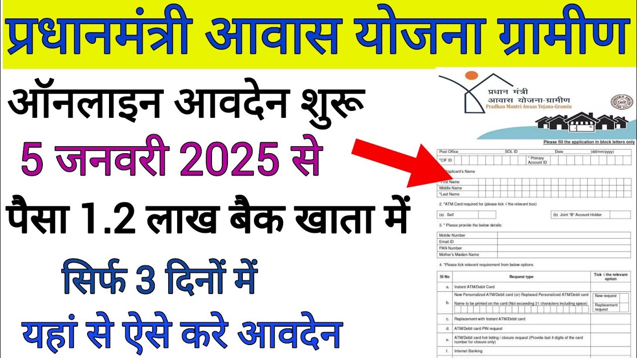 🏠 PM Awas Yojana Gramin Online Form Apply 2025 || प्रधानमंत्री आवास ...